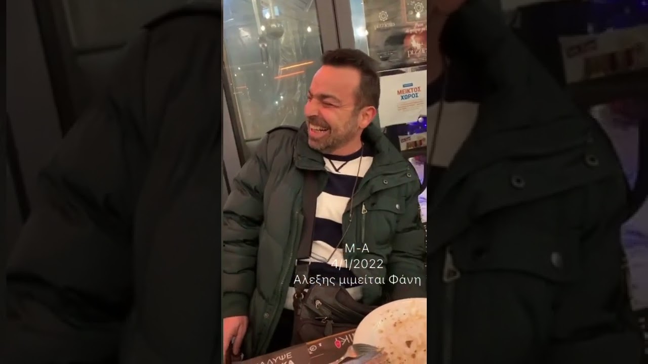 Αλεξης Παρχαριδης μιμείται Φανή Κουρουκλιδη - YouTube