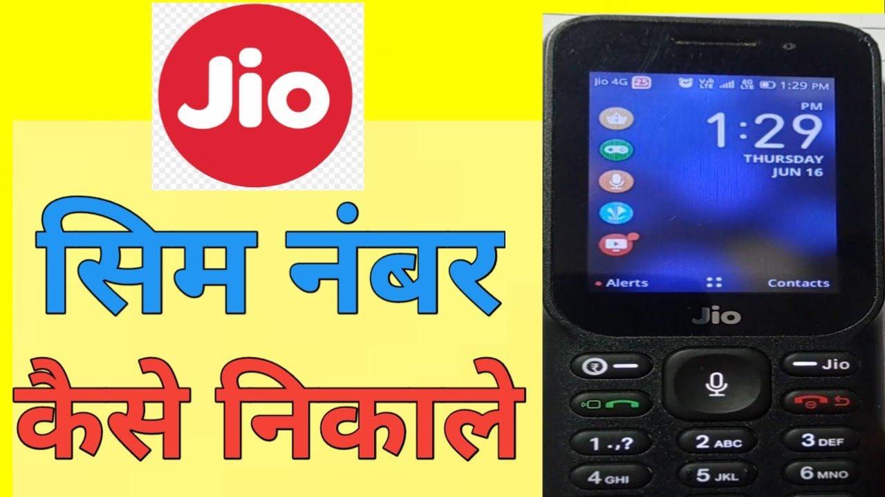 Jio Ka Number Kaise Pata Kare | Jio Sim Ka Number Kaise Nikale | How to ...