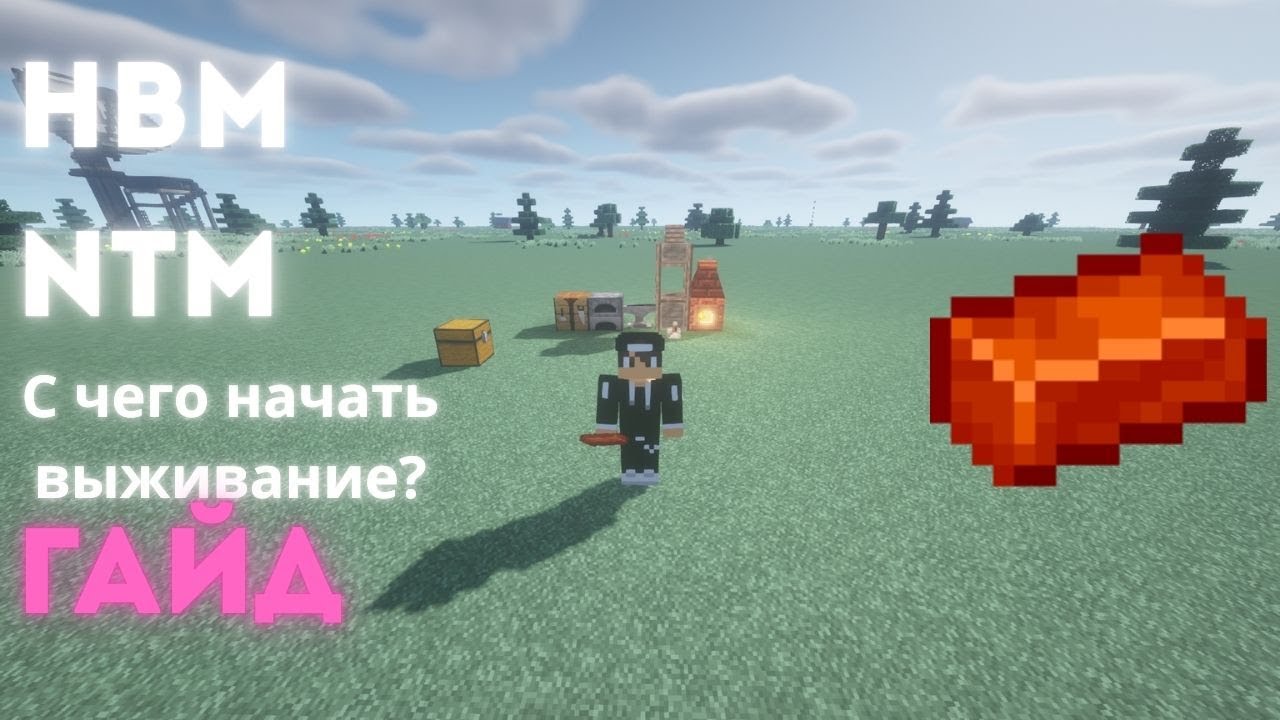 Гайд на мод HBM NTM в Майнкрафт 1.12.2 №1 - YouTube
