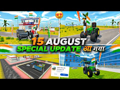 💥 15 August अपडेट आ गया ? In Indian Desi Life Simulator 3D । Indian Desi Life Simulator 3D Game ।