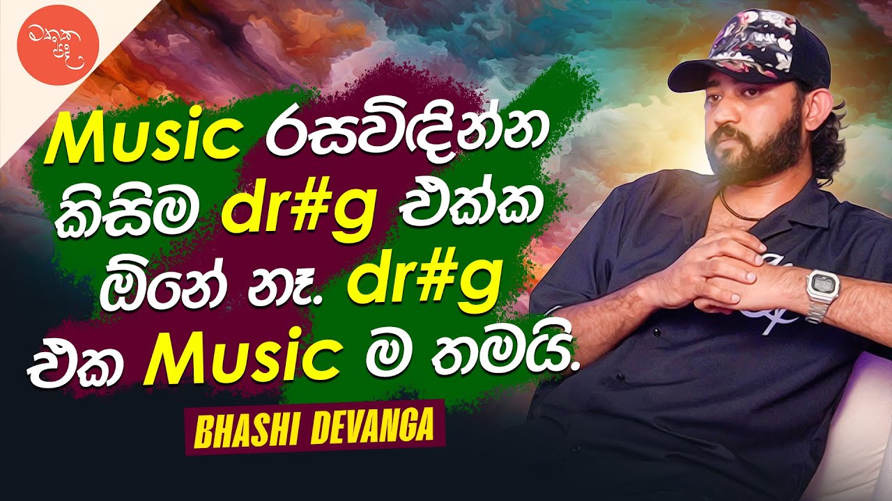 විරාමයක් සින්දුවේ ලියලා තිබ්බේ වෙන වචන ටිකක් - Bhashi Devanga මතක පද ...