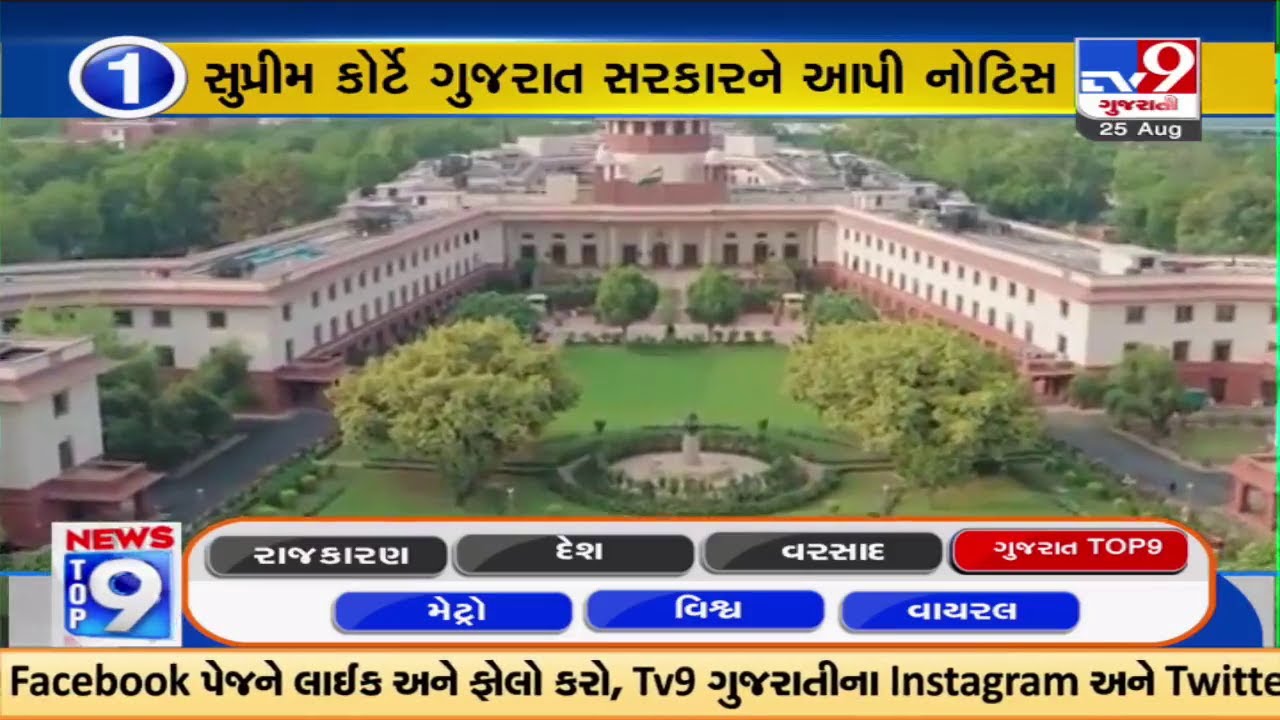 Top 9 Gujarat News Of This Hour : 25 08 2022 | Tv9GujaratiNews - YouTube