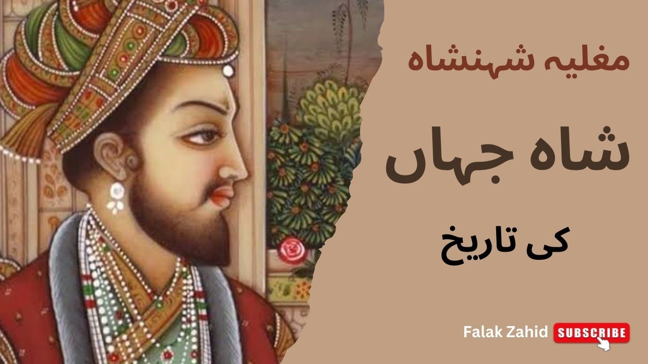 Mughal Emperor | Shah Jahan | History | Falak Zahid - YouTube