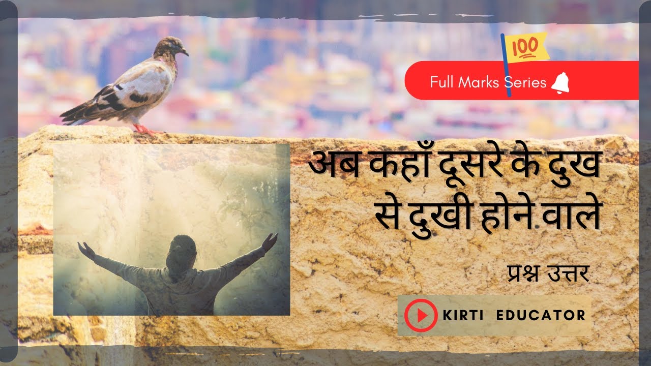 Dukh Ka Adhikar Question Answers Class 9 Hindi YouTube dukh-ka-adhikar-question-answers-class-9-hindi-youtube