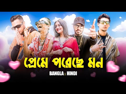 Preme Poreche Mon | X | BANGLA X HINDI RAP |