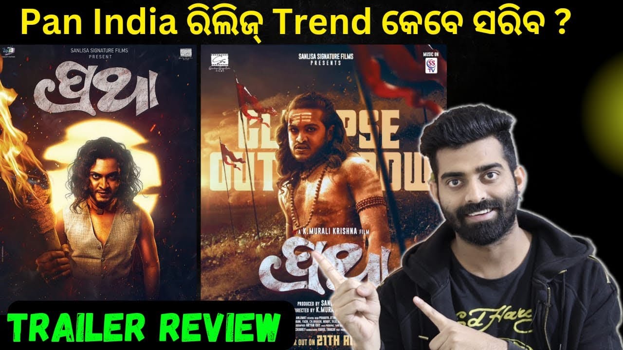 Pratha Trailer Review | New Odia Movie | ଏମିତି ଭାବି ନଥିଲି | Swaraj ...