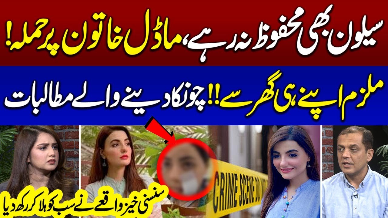 Attack On Famous Model Zainab Jamil | Shocking Revelations About ...