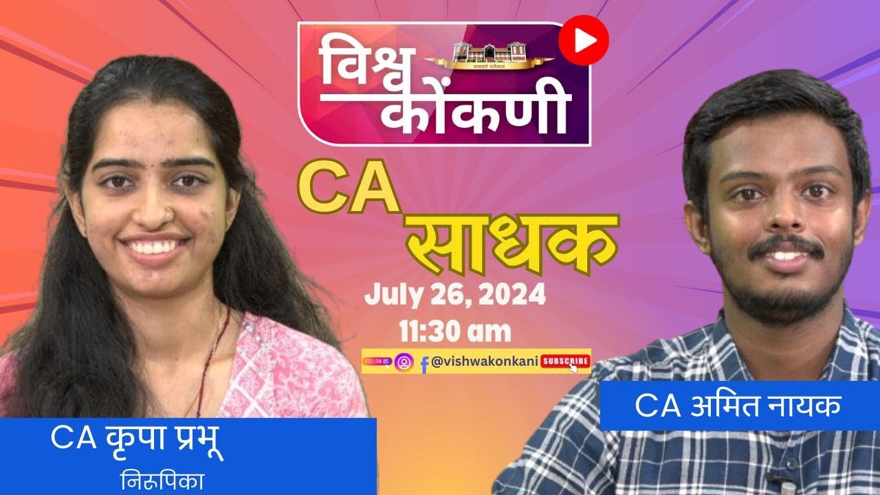 CA साधक with CA AMITH NAYAK - YouTube