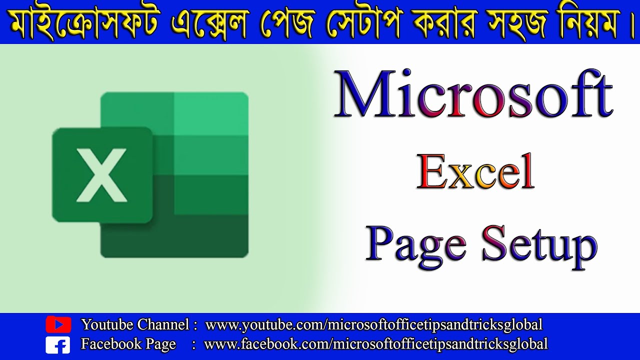 Microsoft Excel Page Setup || মাইক্রোসফট এক্সেল পেজ সেটআপ || - YouTube
