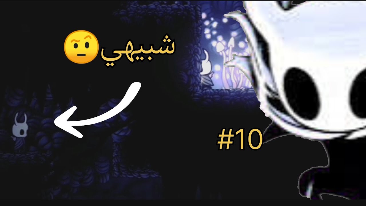 hollowknight: Deep Nest فلوسي كلها راحت في - YouTube