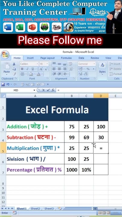 Excel me sum ka formula kaise lagaye xcel | Excel Formula | Excel me formula kaise lagate hai ...