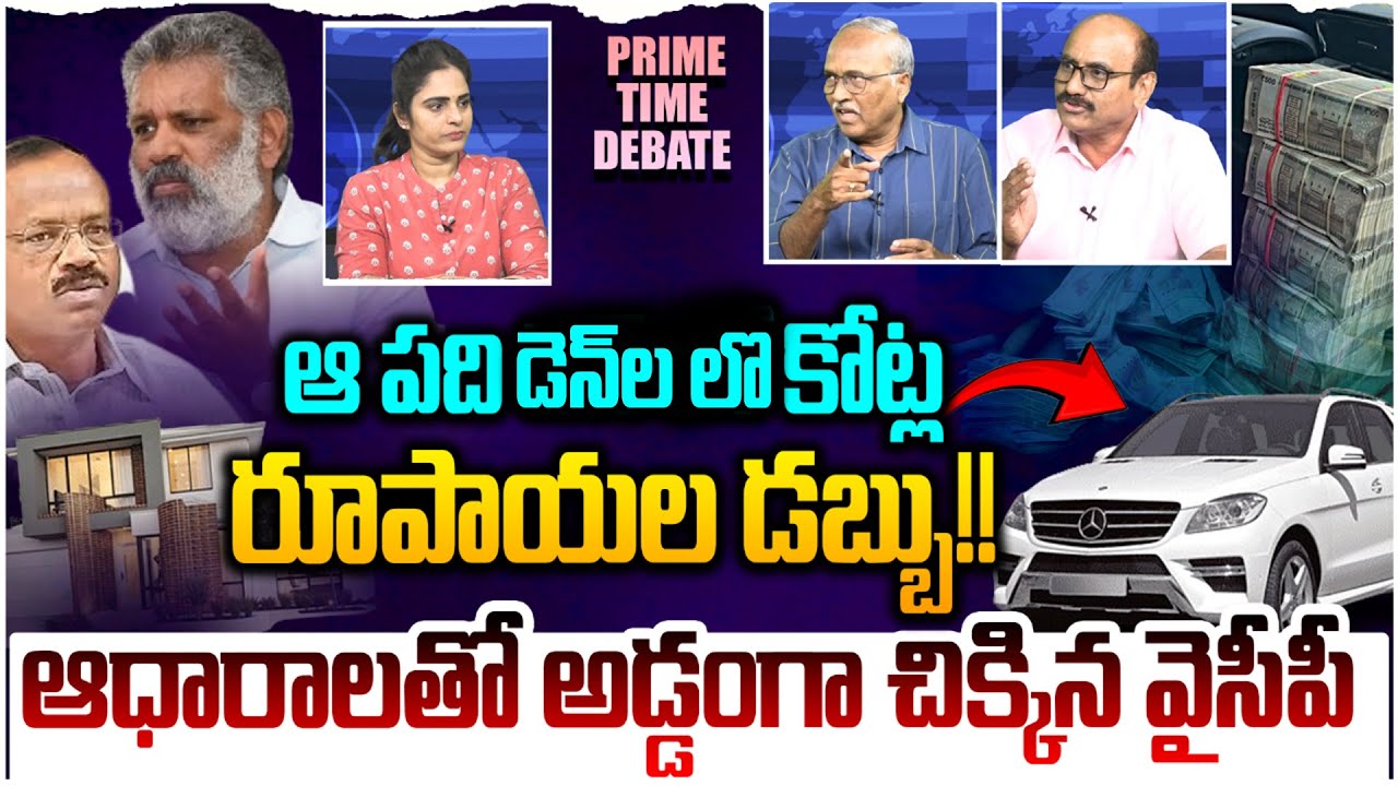 చిక్కిన వైసీపీ!! PRIME TIME DEBATE on Chevireddy Bhaskar Reddy and ...
