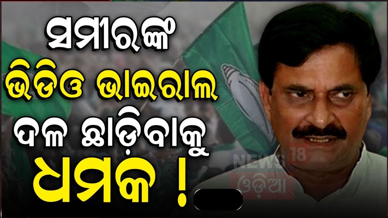 Election News: Samir Dash Will Contest Independently ? Nimapara News ...