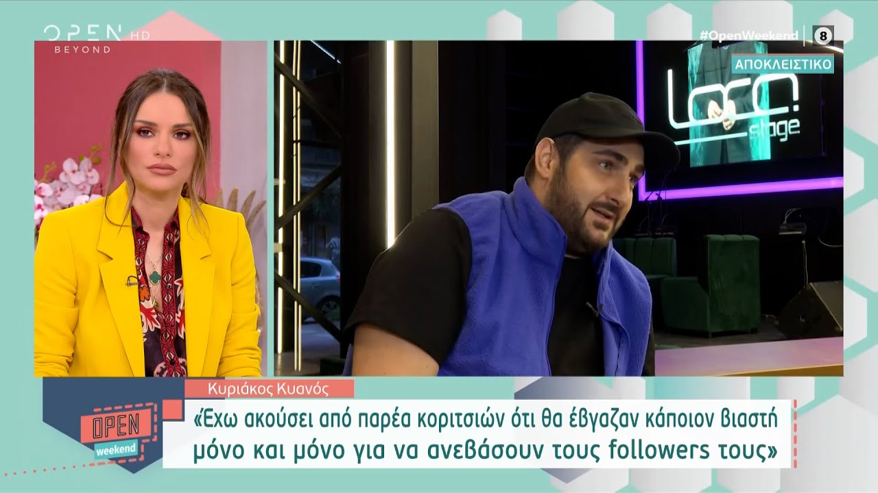 Ο Κυριάκος Κυανός για τον όγκο, το bullying για τα παραπάνω κιλά του ...