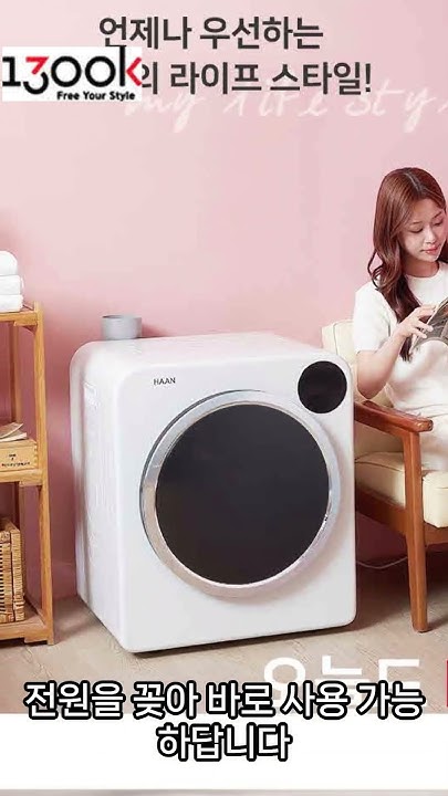 NEW 한경희생활과학 미니 빨래건조기 5KG LSL-GD6-HAAN628HW / 1300K - YouTube