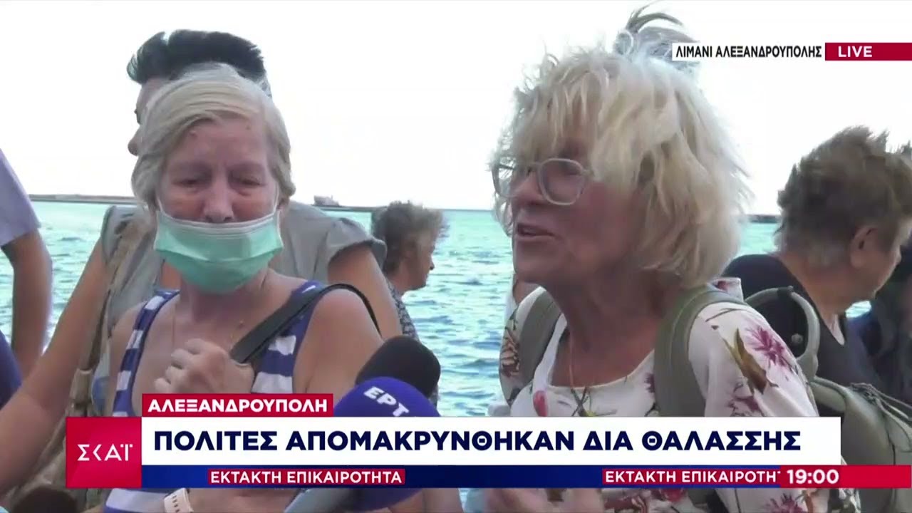 Έκτακτη Επικαιρότητα - Αλεξανδρούπολη: Το Λιμενικό διέσωσε ...