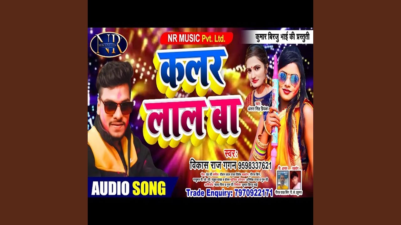 Kalar Lal Ba (Bhojpuri Song) - YouTube