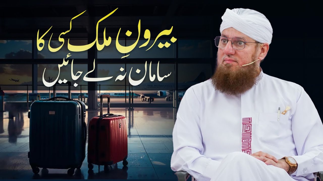 International Travel Karne Waly Sunain | Kisi Ka Saman Naa Le Jaen ...