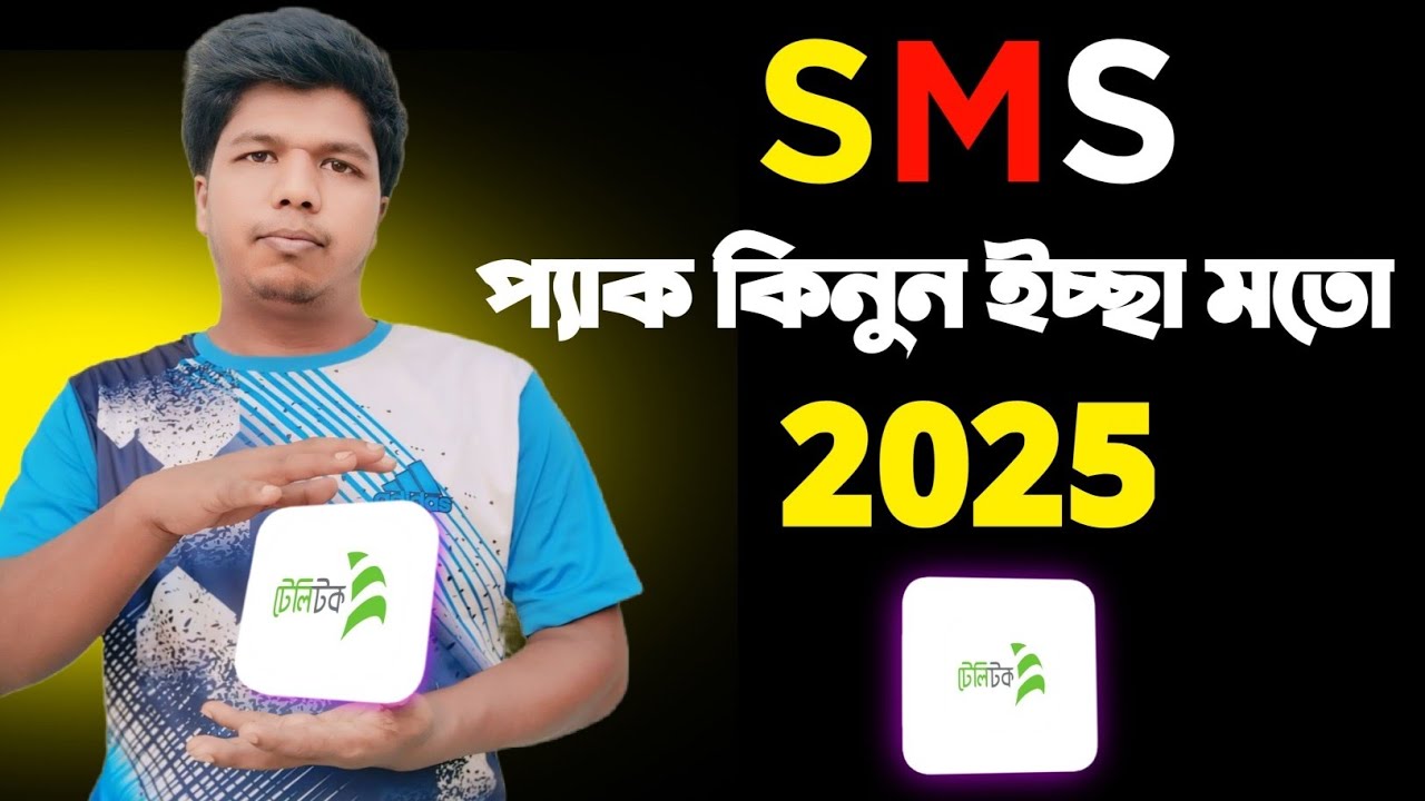 Teletalk SMS Pack 2025|Teletalk SIM SMS Pack 30 days|Teletalk SMS ...