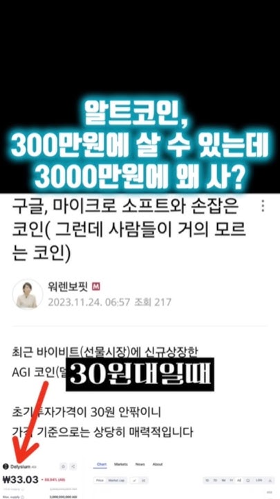 알트코인, 300만원에 살수 있는데,왜 3000만원에 사죠? #반감기 #비트코인ETF #비트코인 #알트코인 #솔라나 #더샌드박스 #유엑스링크 #크레딧코인 - YouTube