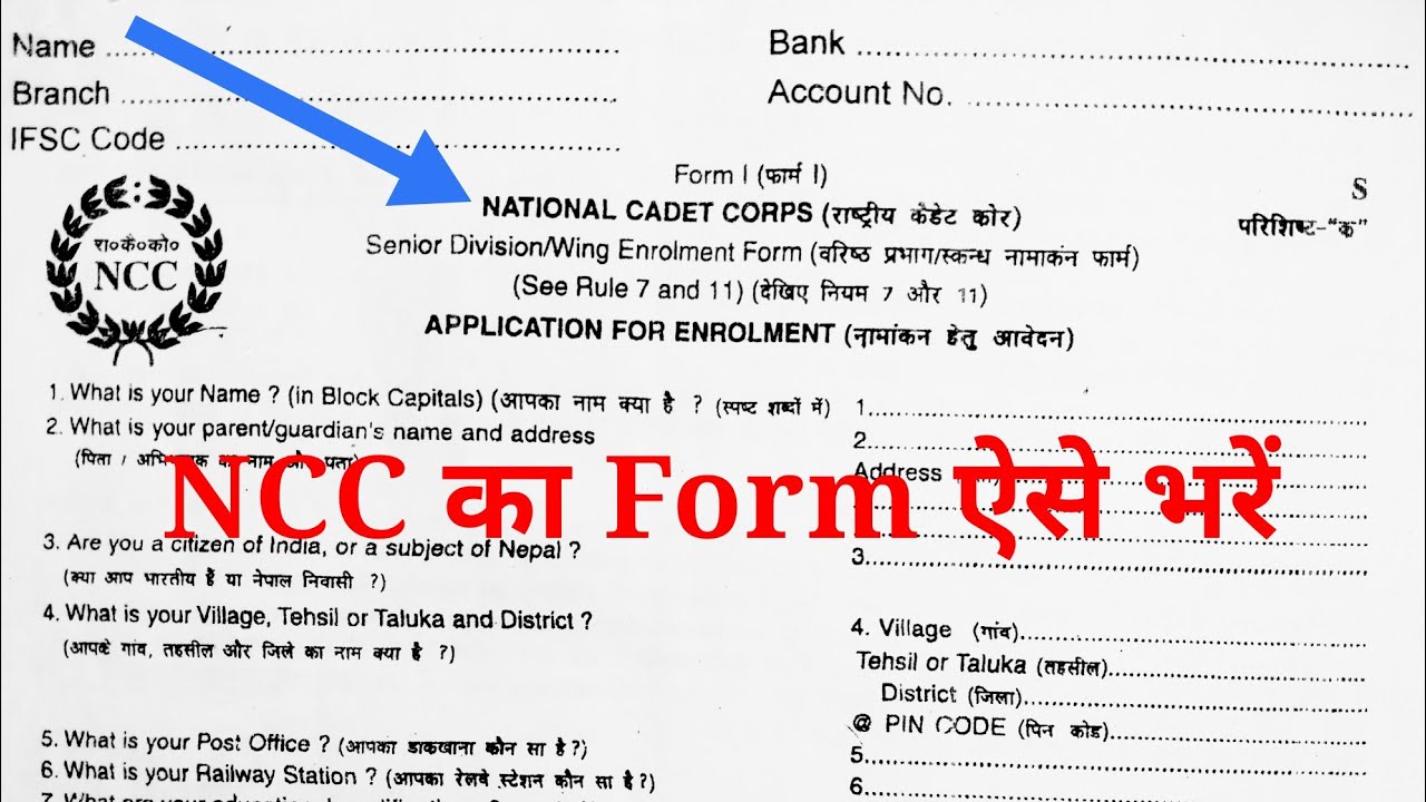 NCC Form Kaise Bhare 2022 Ncc Form Fillup 2022 How To Fill Ncc