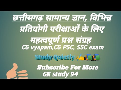CG General knowledge questions for competitive exams. - YouTube
