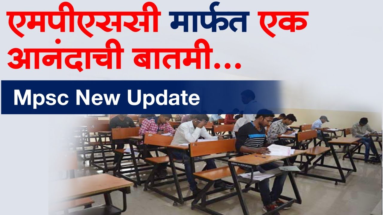 Mpsc New update Today | Mpsc New update | Very Important update Today ...