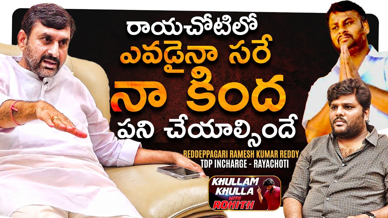 Rayachoti TDP Reddeppagari Ramesh Kumar Reddy Full Interview | #kkwr ...