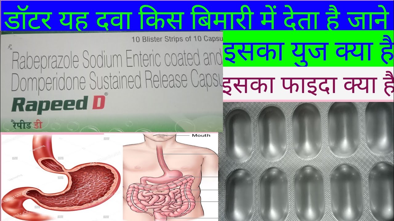 rapeed d tablet ko kaise use kare/रैपीडी डी टैबलेट के फाइदे /रैपीडी डी ...