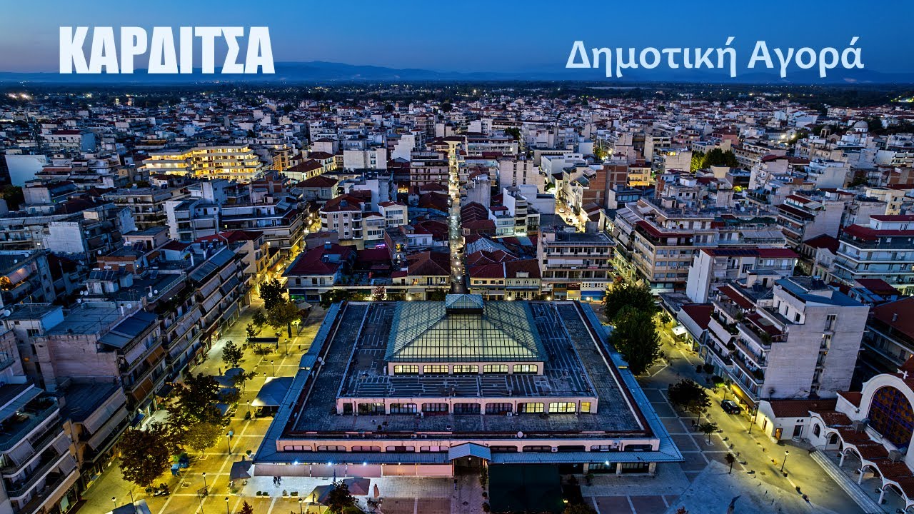 ΚΑΡΔΙΤΣΑ - Δημοτική Αγορά - YouTube