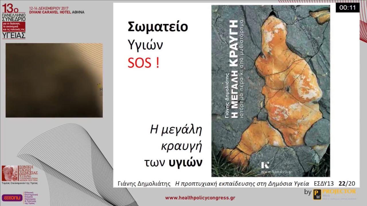Γιάνης Δημολιάτης || Ομιλία - Σ.Τ.: ΠΡΟΠΤΥΧΙΑΚΗ ΚΑΙ ΜΕΤΑΠΤΥΧΙΑΚΗ ...
