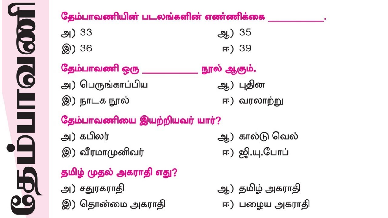 Thembavani Tnpsc Question And Answer Tnpsc Exam thembavani-tnpsc-question-and-answer-tnpsc-exam