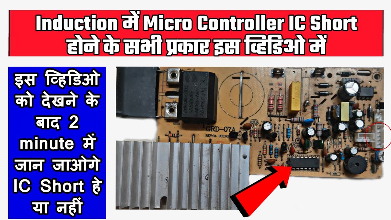 Induction में Micro Controller IC Short होने के सभी प्रकार जान लो | All ...