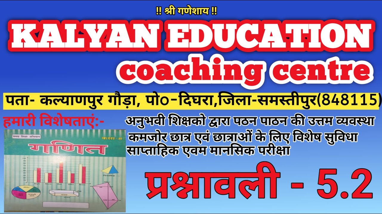 Bihar board class 8th math ex 5.2 Q7, 8 वर्ग और वर्गमूल square and square root(https://youtu.be ...