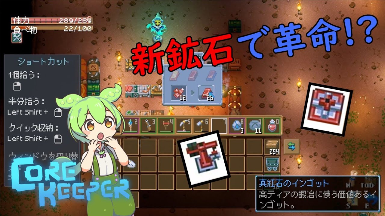 【ゆっくり実況】Core Keeper #11 新たらしいバイオーム進出!! 新しい鉱石が優秀すぎる! - YouTube