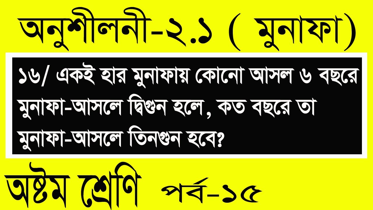 JSC Math Chapter 2.1 Munafa (Part-12) ll Class 8 Math 2.1 ll Munafa 2.1 ...