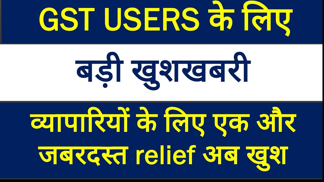 BIGGEST RELIEF GST USERS YouTube biggest-relief-gst-users-youtube