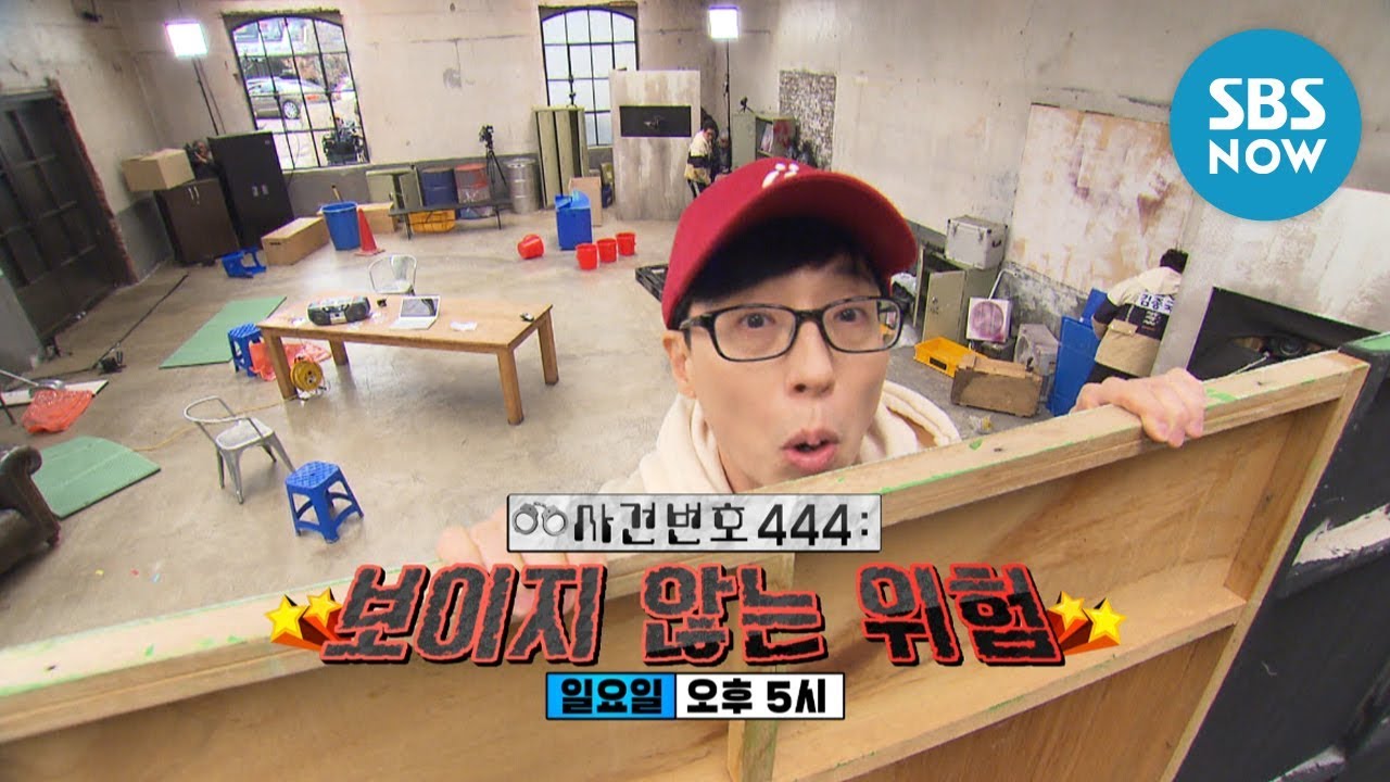 [런닝맨] Ep.444 예고 '보이지 않는 위험' / 'RunningMan' Preview - YouTube