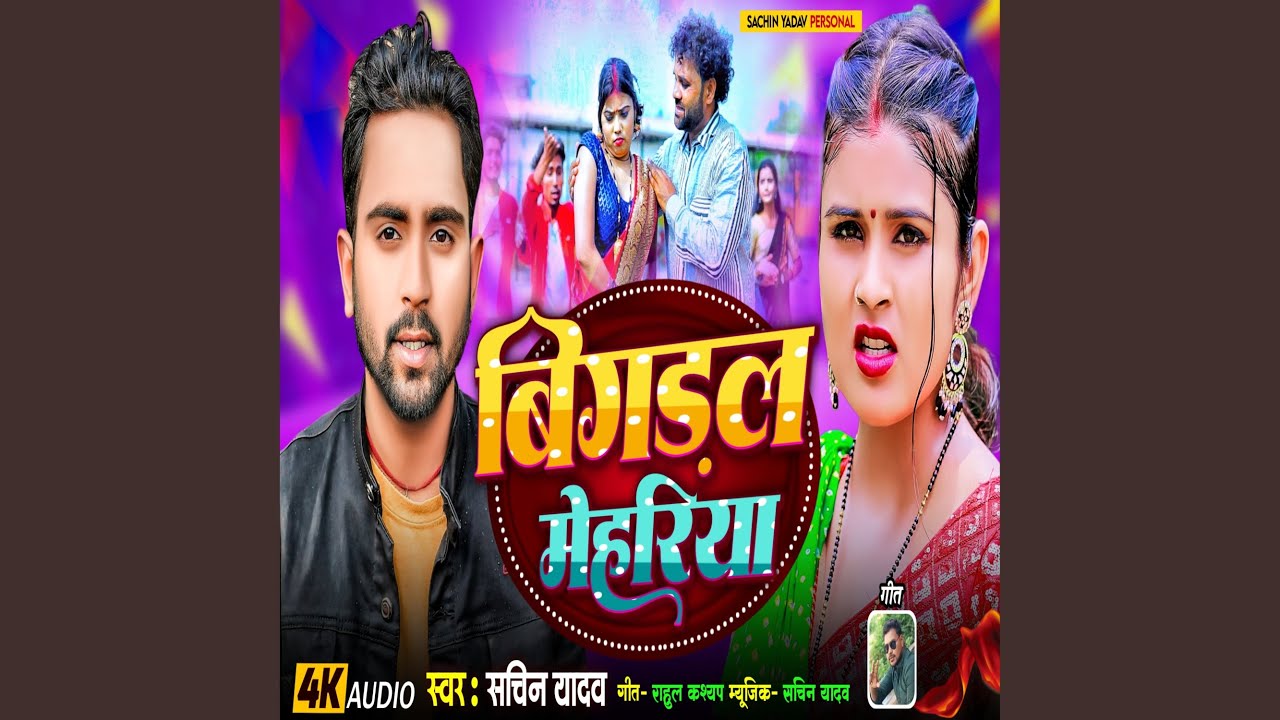 Bigdal Mehriya - YouTube