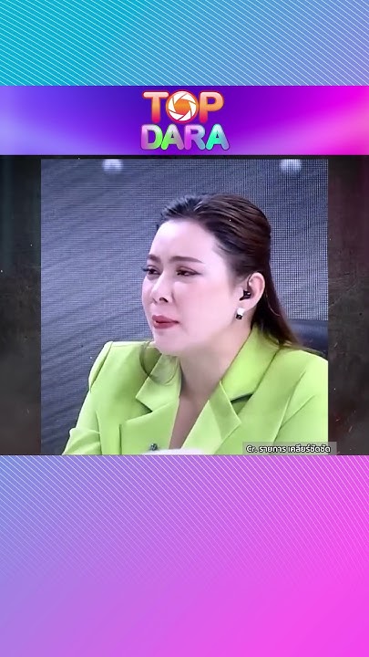 “บุ๋ม ปนัดดา”สับเดือด จี้ยับ“ทนายประมาณ”หลังโต้แทน “ปู”มีเงิน แต่ไม่สะดวกใจที่จะจ่าย | TOP DARA ...