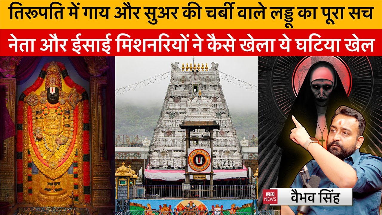 Vaibhav Singh Explains The Conspiracy of Beef & Pig Fat in Prasad Laddu ...
