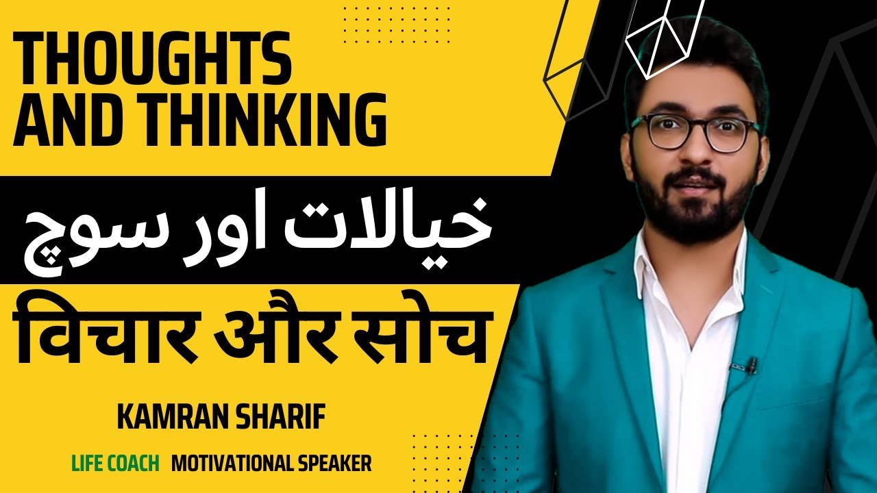 Thoughts And Thinking By Kamran Sharif - YouTube