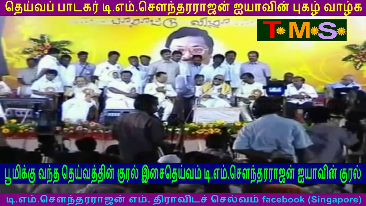 DMK chief Kalaignar Karunanidhi TALKING PROUDLY ABOUT LEGEND TMS ...