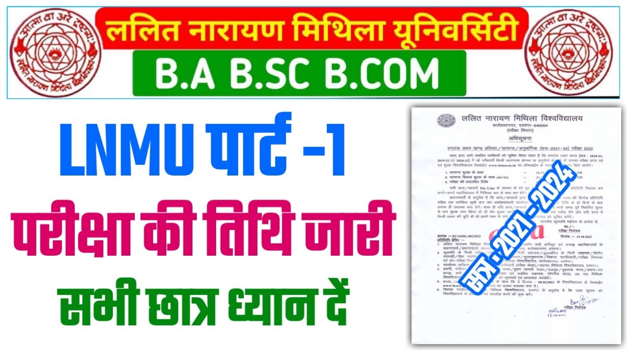 LNMU Part 1 Exam Date 2022 / B.A B.SC B.COM Part 1 Exam | LNMU Part 1 ...