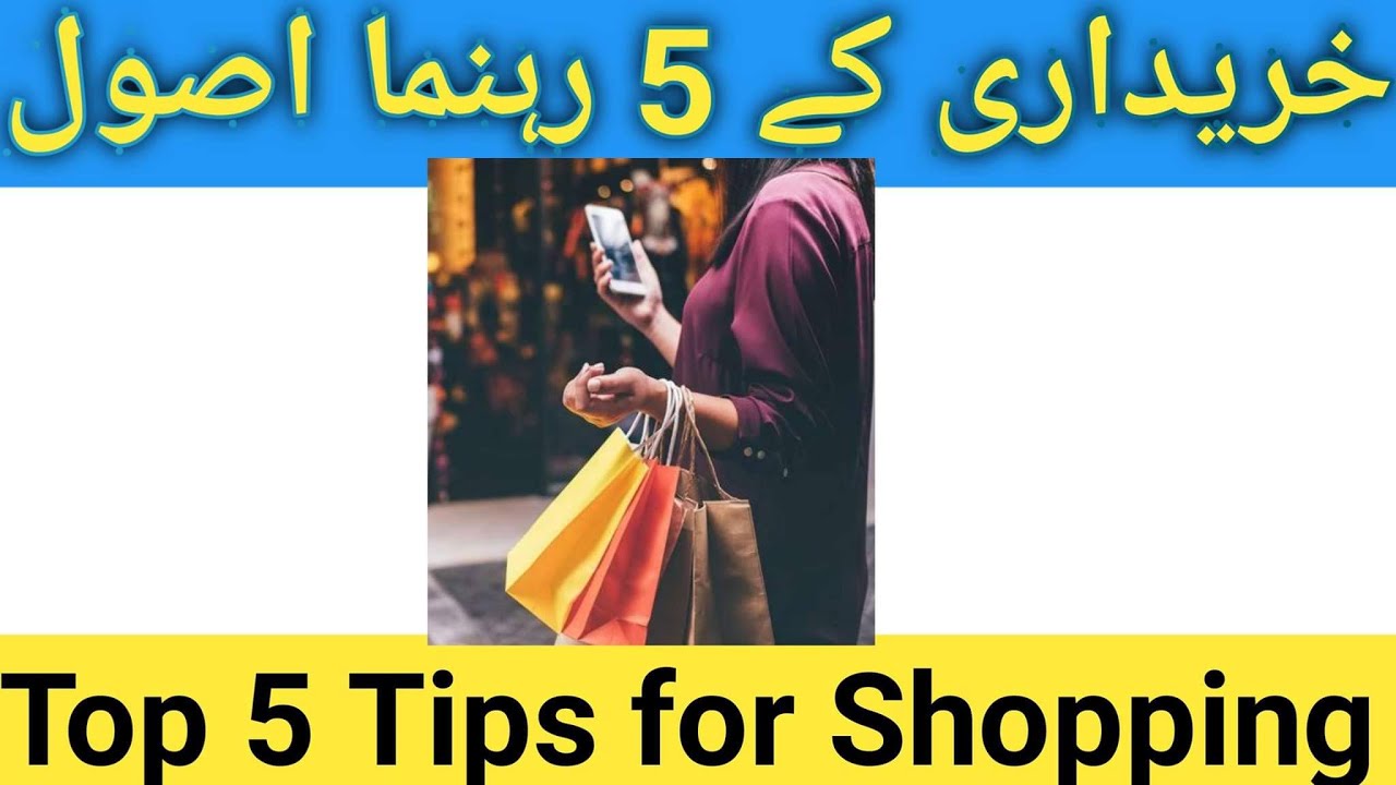 Top 5 Shopping Tips | How to do Shopping | Right way of Shopping ...