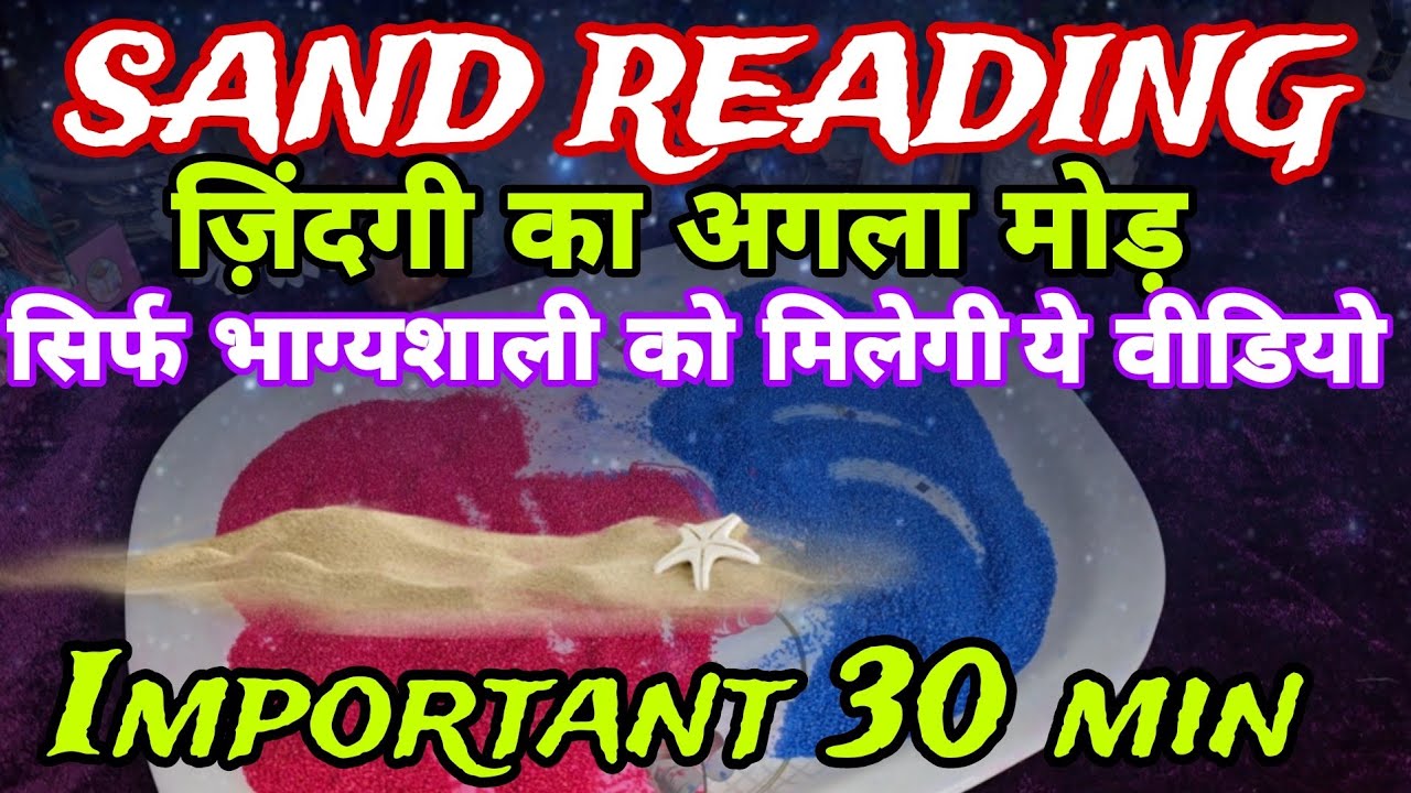 Sand Reading🌀Next Mode in Your Life💯 Important 30 min🔮Collective🦋 ...