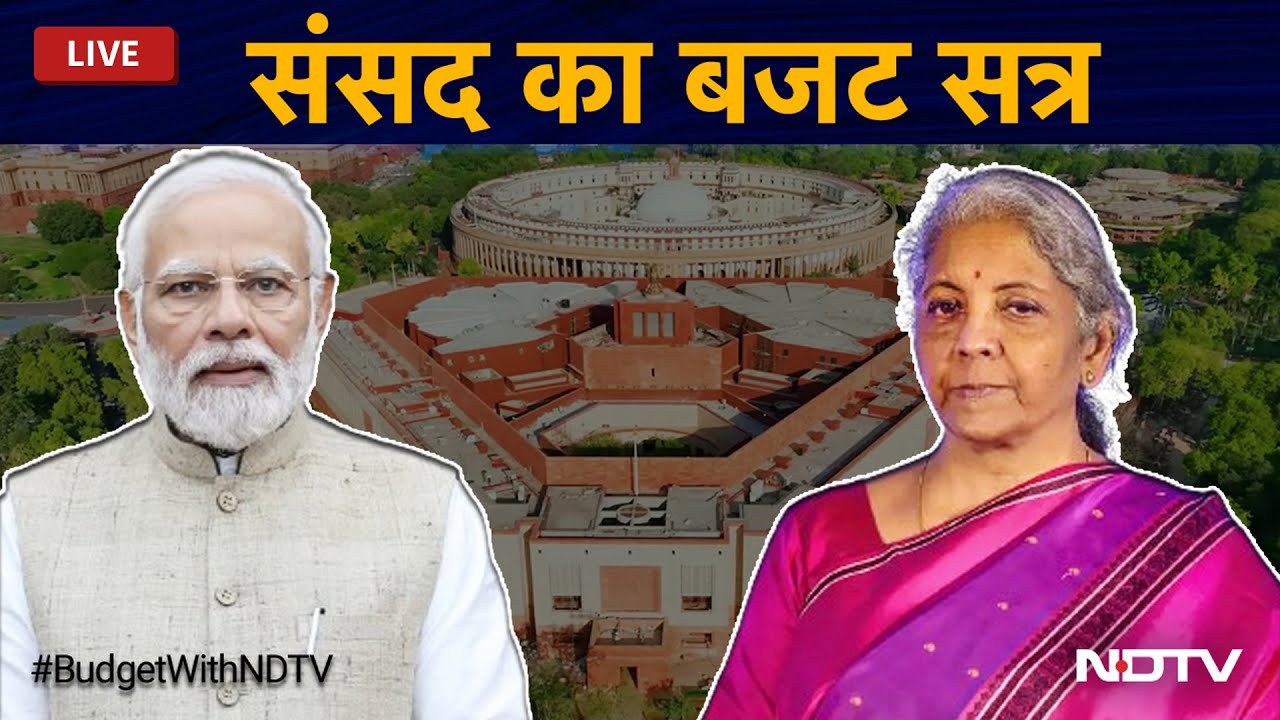 Budget Session 2024 | Parliament's Budget Session Updates | संसद का बजट ...