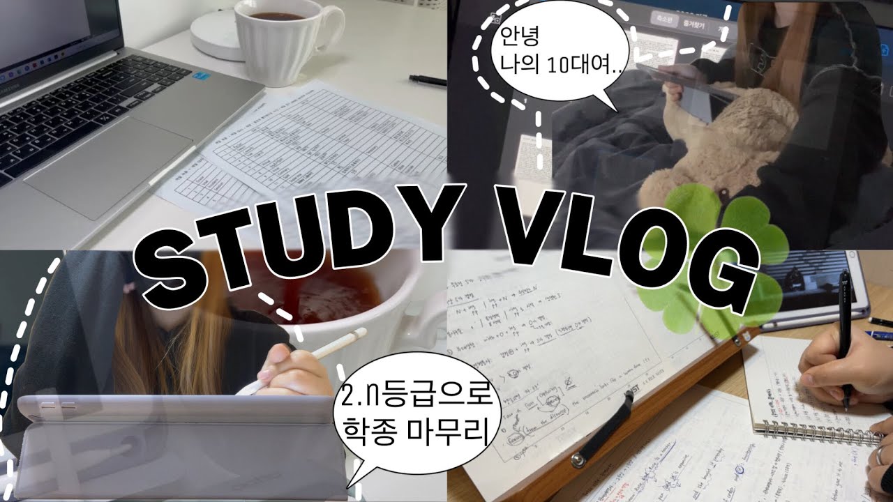 Vlog 고3 겨울방학 스터디 브이로그 ️ 홍대 광홍 23학번으로 돌아왔습니다 24시간 스터디 브이로그 독서실 브이로그 공부자극 더보기란에 편지 확인하기