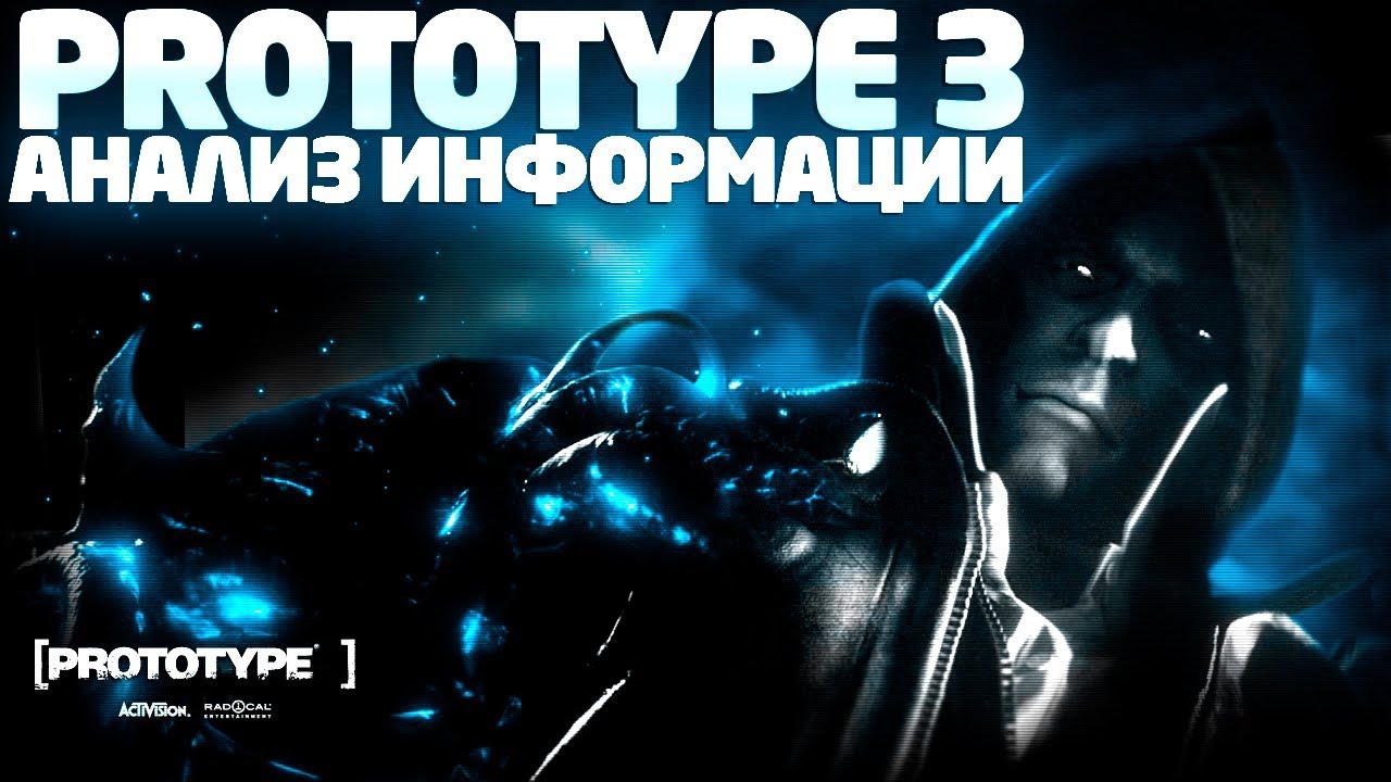 PROTOTYPE 3 - МИНУЯ ДНИ / НОВОСТИ ОБ ИГРЕ ПЕРЕД E3 - YouTube