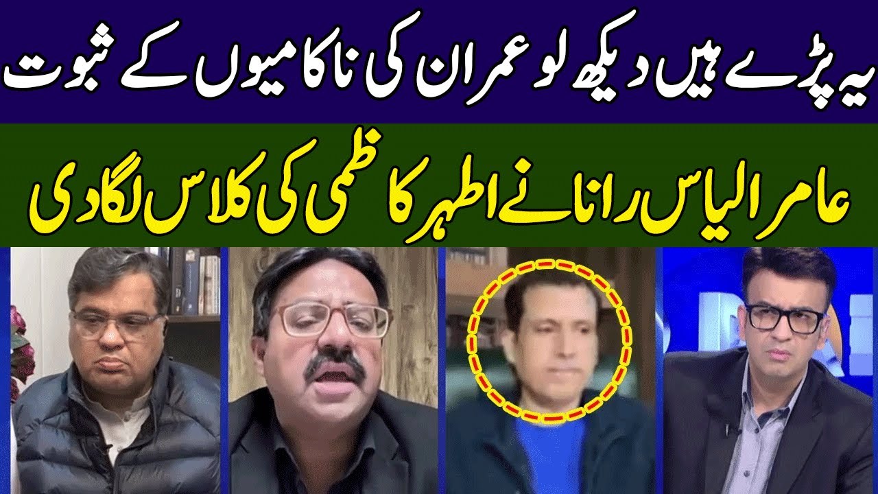 Aamir Ilyas Rana vs Ather Kazmi | Head On With Muneeb Farooq | 365 News ...